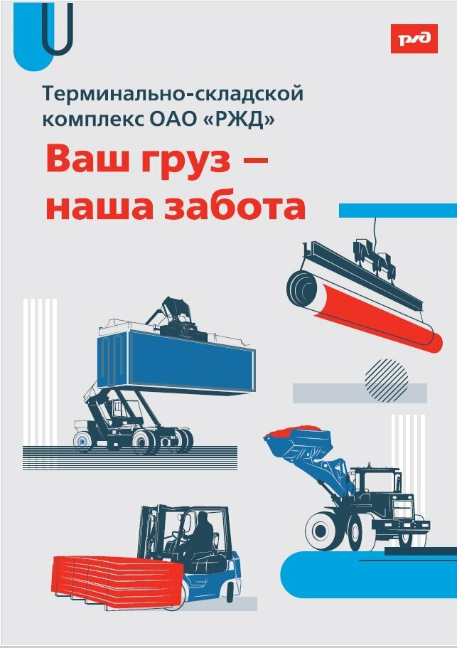 Demiryolu kargo Gruzovoj terminal Rzhd, Kolomna, foto