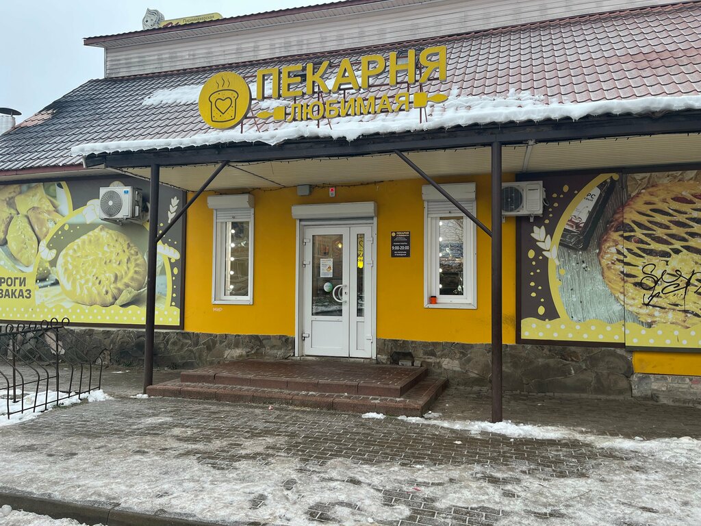 Ekmek fırını Любимая, Jukovka, foto