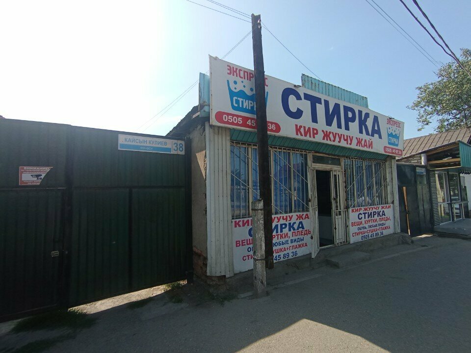 Çamaşırhaneler Laundry, Bişkek, foto