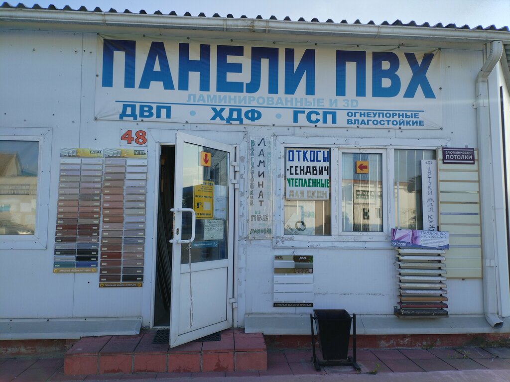 Yapı mağazası Пришел, увидел и купил панели ПВХ и МДФ, Voskresensk, foto