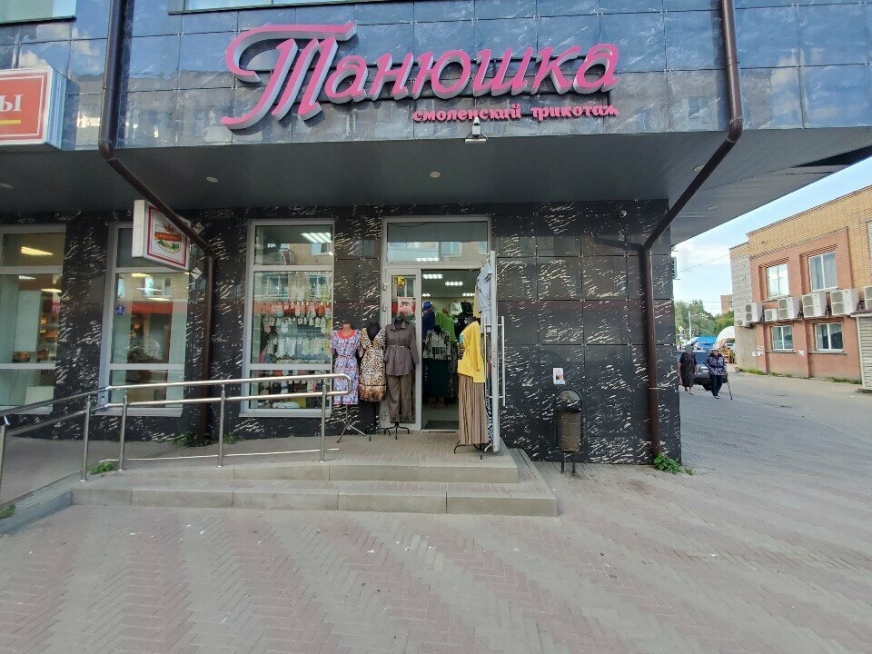 Çocuk giyim mağazaları Танюшка, Smolensk, foto