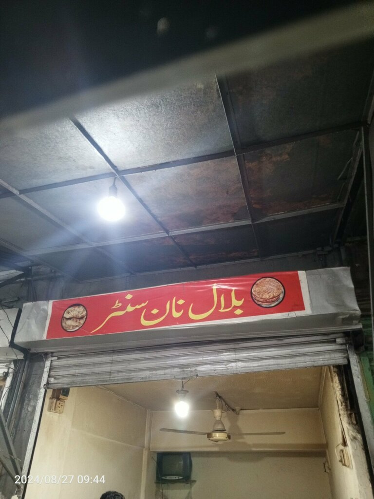 Ekmek fırını Bilal, Islamabad, foto