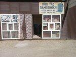 Kók Tas (Kyzylorda), cenaze gereçleri firmaları  Kızılorda'dan