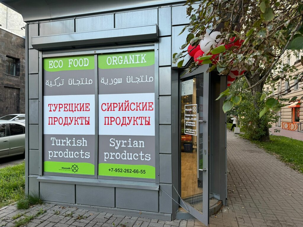 Market Turkish and Syrian products Mozzaik, Saint‑Petersburg, foto