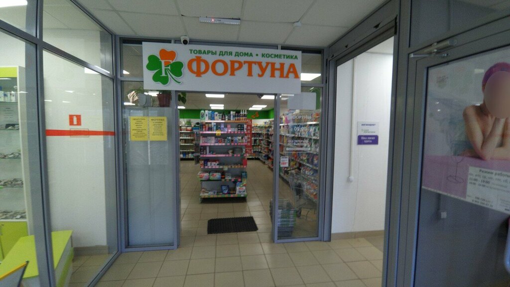 Kozmetik ve parfümeri mağazaları Фортуна, Penza, foto