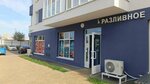 Магазин разливных напитков (10 Let Oktyabrya Street No:62), bira dükkanı  Izhevsk'ten