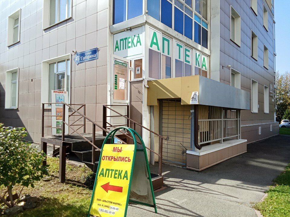 Eczaneler Альстом-Фарма, Kemerovo, foto