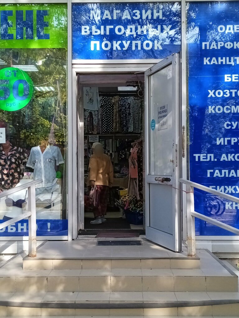 Giyim mağazası Vse po odnoy tsene, Saint‑Petersburg, foto