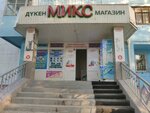 Mix (Nursultan Nazarbaev dańǵyly No:204), mini-market  Pavlodar'dan