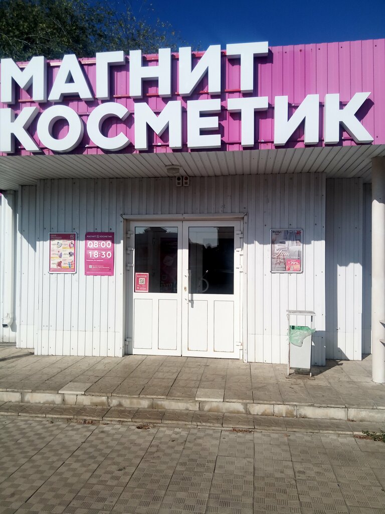 Kozmetik ve parfümeri mağazaları Magnit Kosmetik, Voronejskaya oblastı, foto