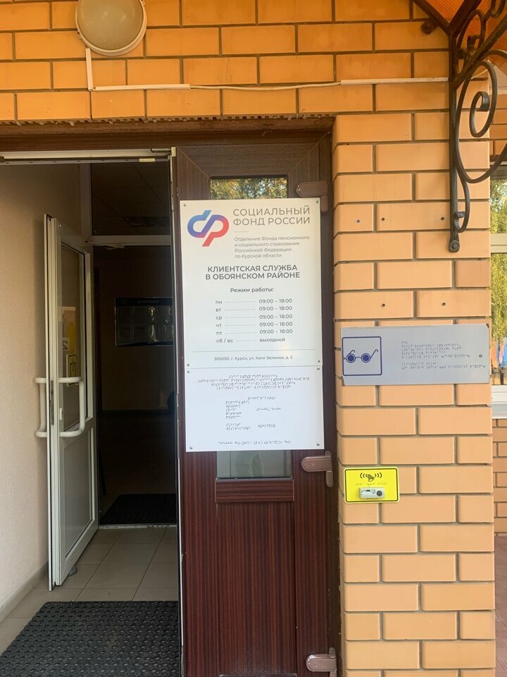 Emeklilik dernekleri Social Fund of Russia, Oboyan, foto