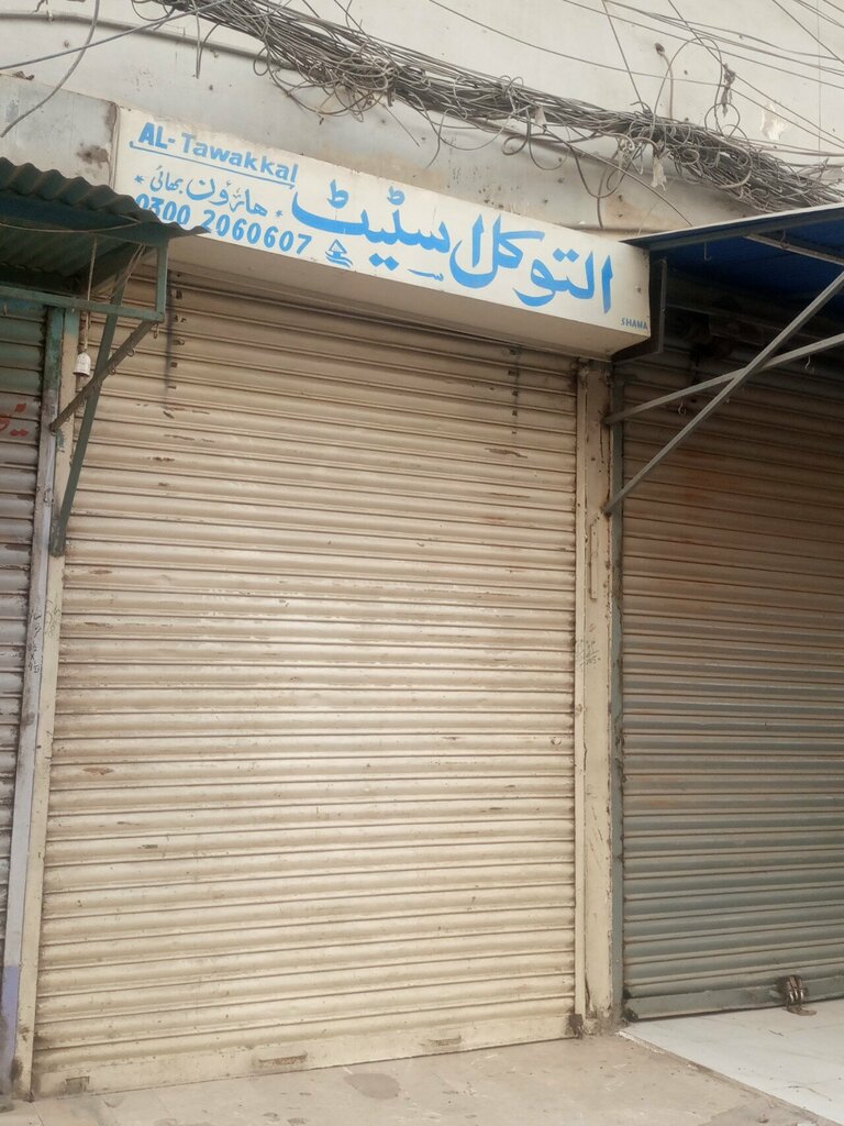 Emlak ofisi Al tawakkal estate, Karaçi, foto