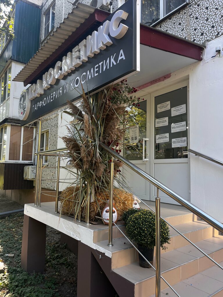 Kozmetik ve parfümeri mağazaları Krd. Cosmetics, Krasnodarski krayı, foto