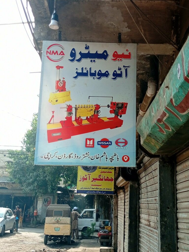 Sanayi ekipmanları firmaları New Metro Automobile, Karaçi, foto