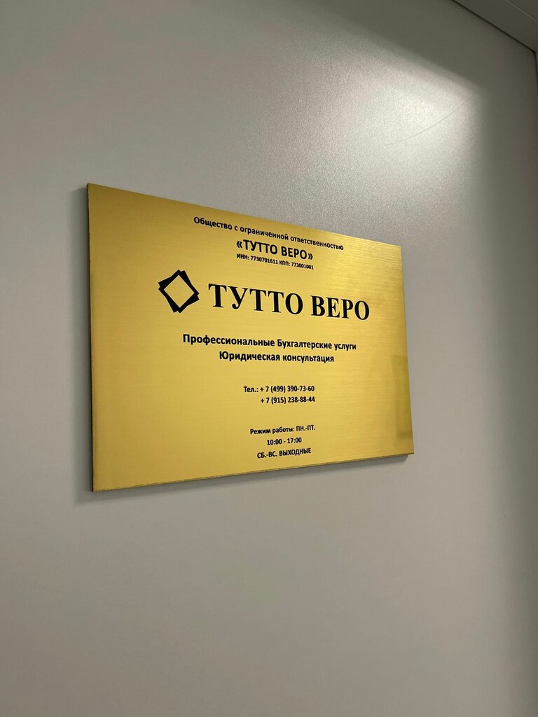Muhasebeciler Тутто Веро, Moskova, foto