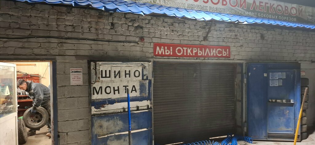 Oto lastik tamiri Грузовой шиномонтаж, Novokuybyşevsk, foto