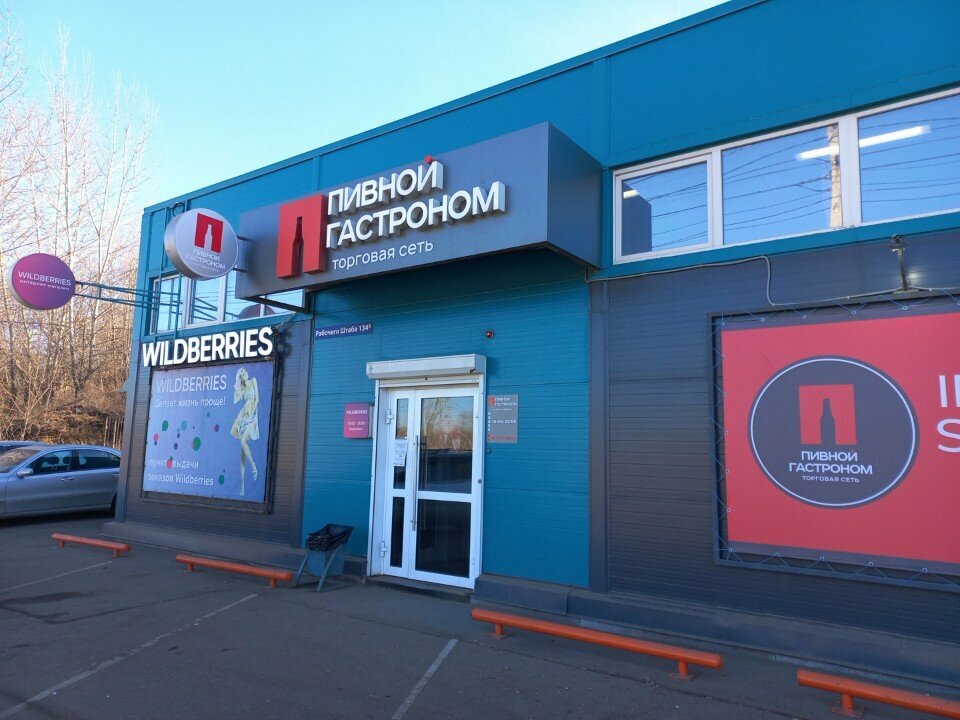 Bira dükkanı Пивной гастроном, Irkutsk, foto