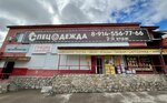 Форт (Amur Region, Tynda), üniforma üreticileri  Tynda'dan