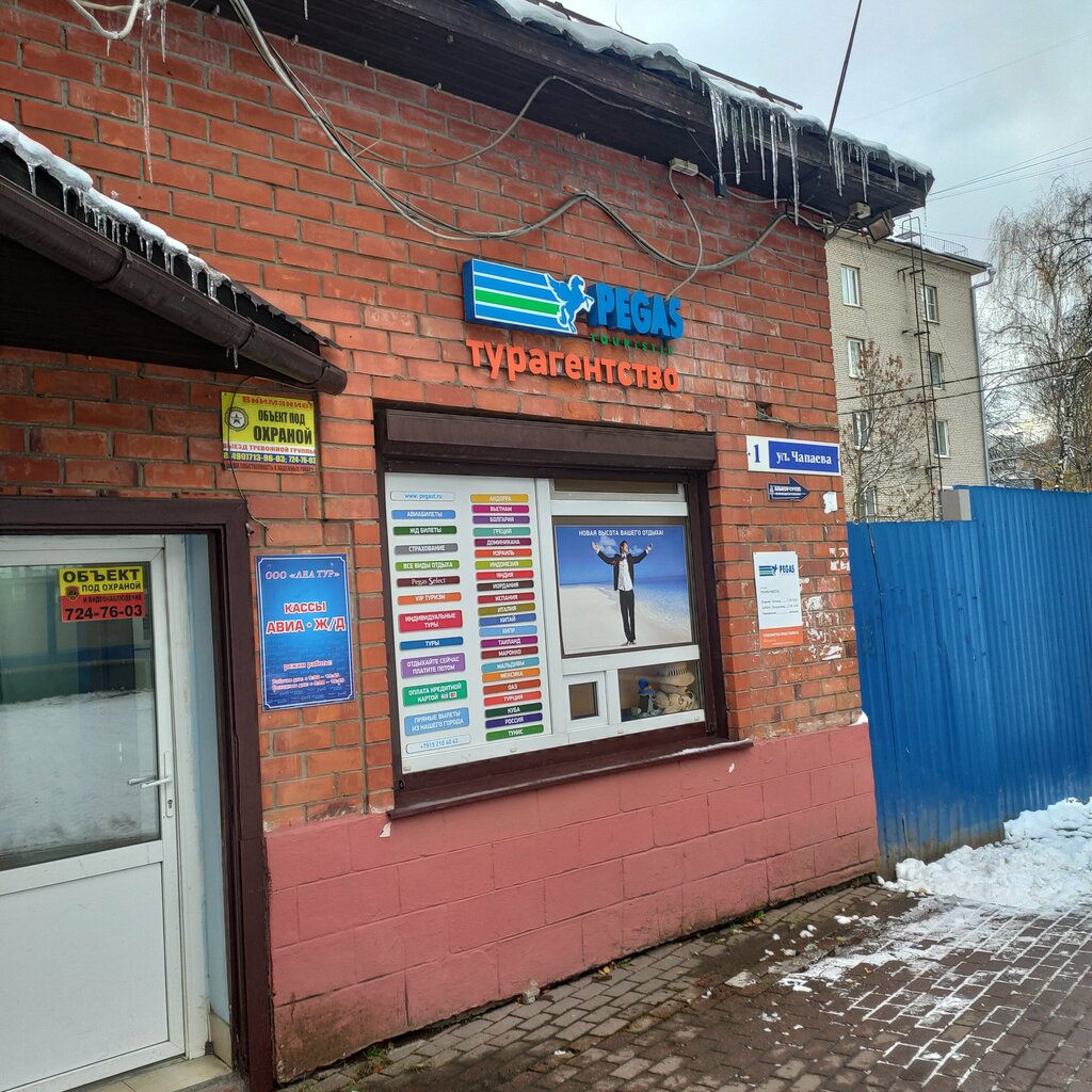 Uçak ve demiryolu biletleri Авиа ж/д кассы, Himki, foto