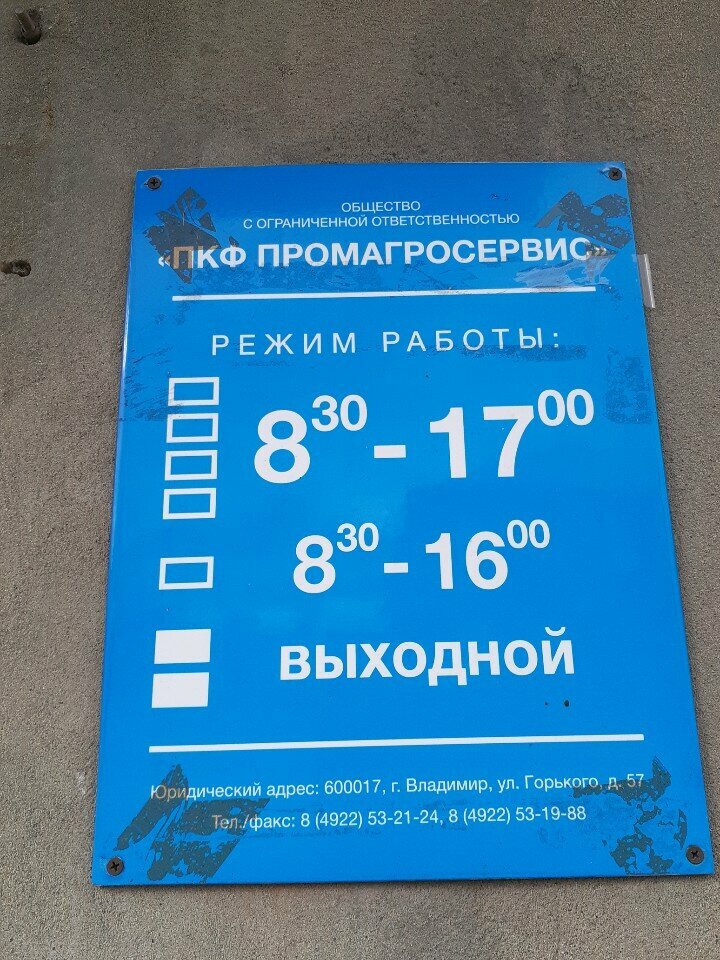 Rulman üreticileri Promagroservis, Vladimir, foto