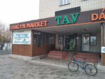 Tau (Abylai Khan Street No:271А), market  Taldıkorgan'dan