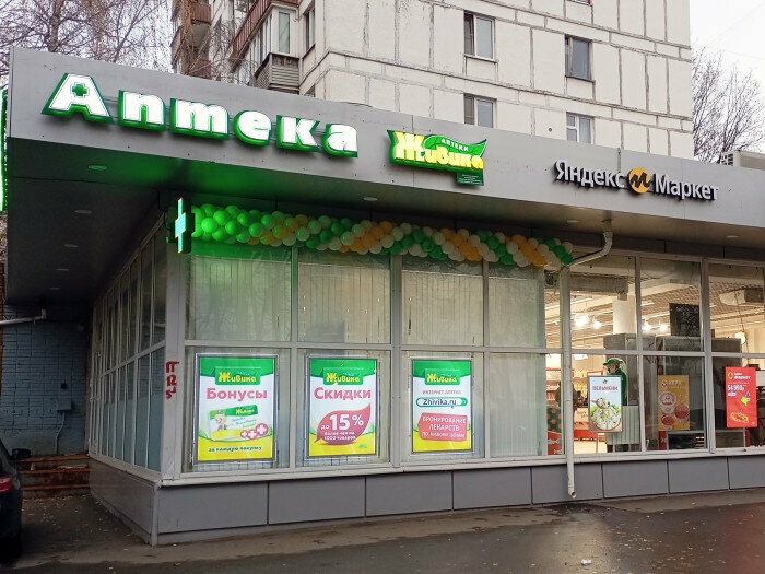 Eczaneler Живика, Moskova, foto