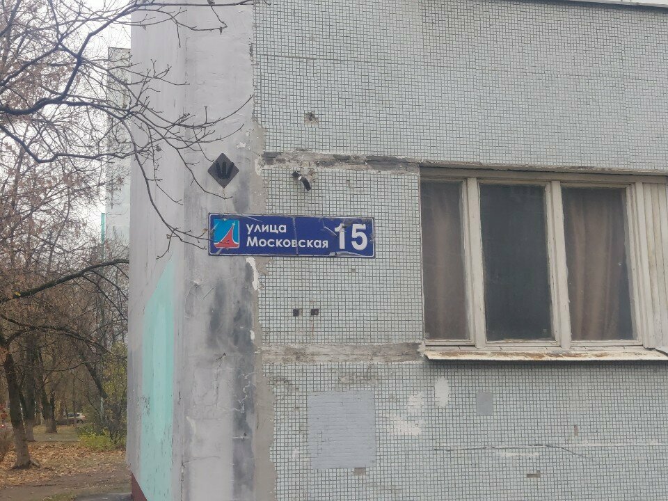 Elektrikli oto şarj istasyonları МОСОБЛЭНЕРГО, Liubertsy, foto