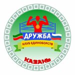 Дружба (Oktyabrskaya ulitsa No:38, Novo-Savinovskiy City Administrative District), spor kulüpleri  Kazan'dan