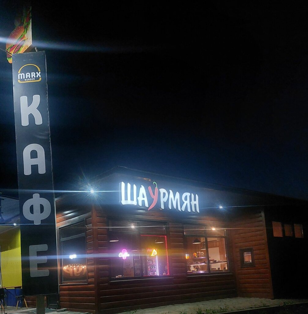 Fast food Шаурмян, Marx, foto