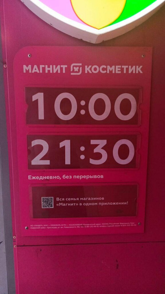 Kozmetik ve parfümeri mağazaları M. Kosmetik, Permski krayı, foto