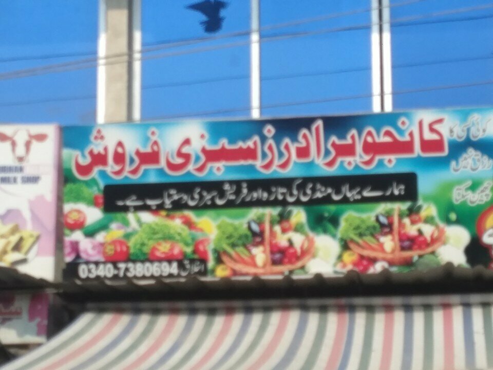 Manavlar Kanju Brothers Sabzi, Karaçi, foto