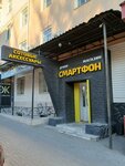 Smartphone (Ýálıhanov kóshesi No:8), cep telefonu ve aksesuarları satış mağazaları  Balkaş'tan