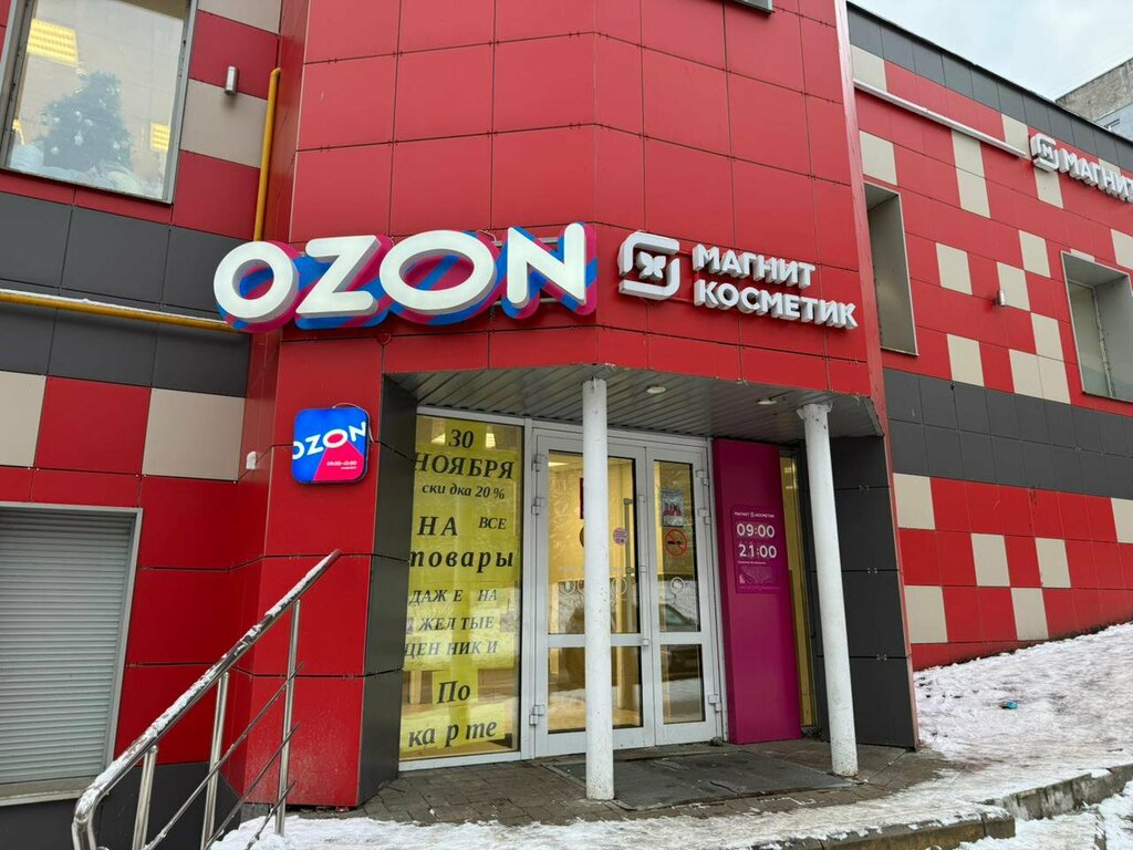 Teslimat noktası Ozon, Yaroslavl, foto