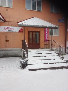 Малина Beauty (prospekt Stroiteley No:27), kozmetoloji, kozmetik salonları  Mejdureçensk'ten