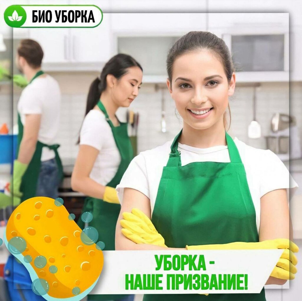 Temizlik şirketleri Bio Cleaning, Taşkent, foto