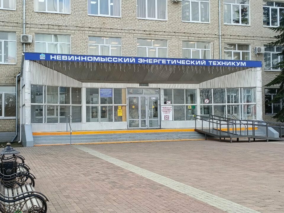 Meslek yüksekokulu Gbou Nevinnomyssky energetichesky tekhnikum, Nevinnomissk, foto