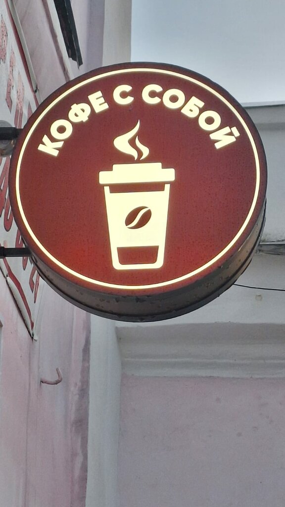 Kahve otomatı Кофе с собой, Tverskaya oblastı, foto