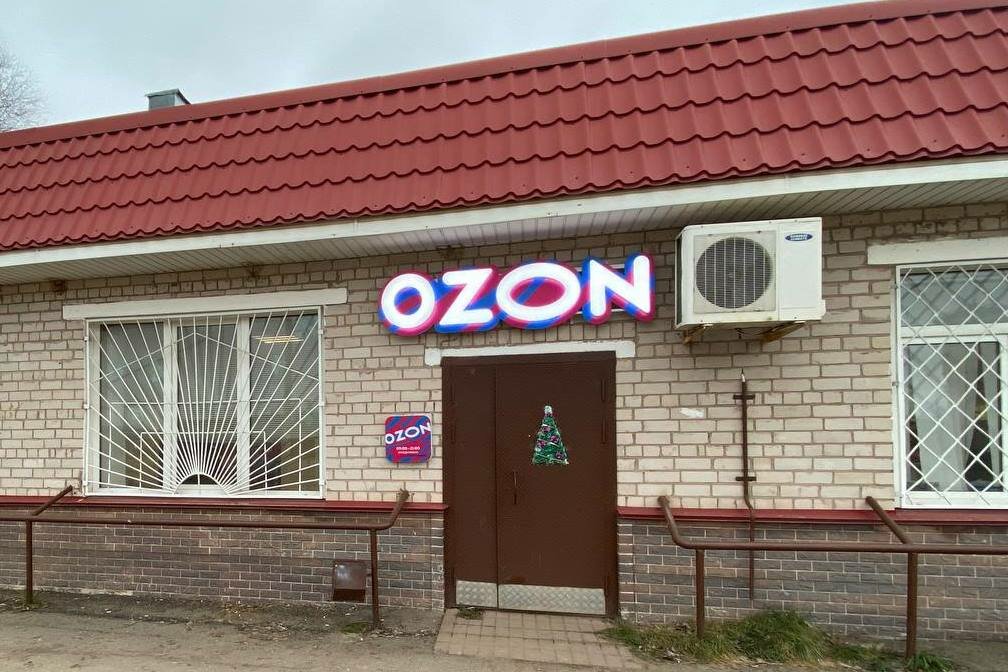 Teslimat noktası Ozon, Pskovskaya oblastı, foto