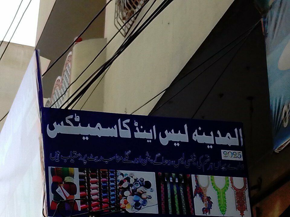 Kozmetik ve parfümeri mağazaları Al Madina Cosmetics, Karaçi, foto