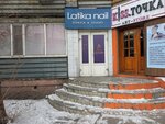 Latika Nail (Şäkärim Qudayberdiulı avenue No:13), manikür-pedikür  Semey'den