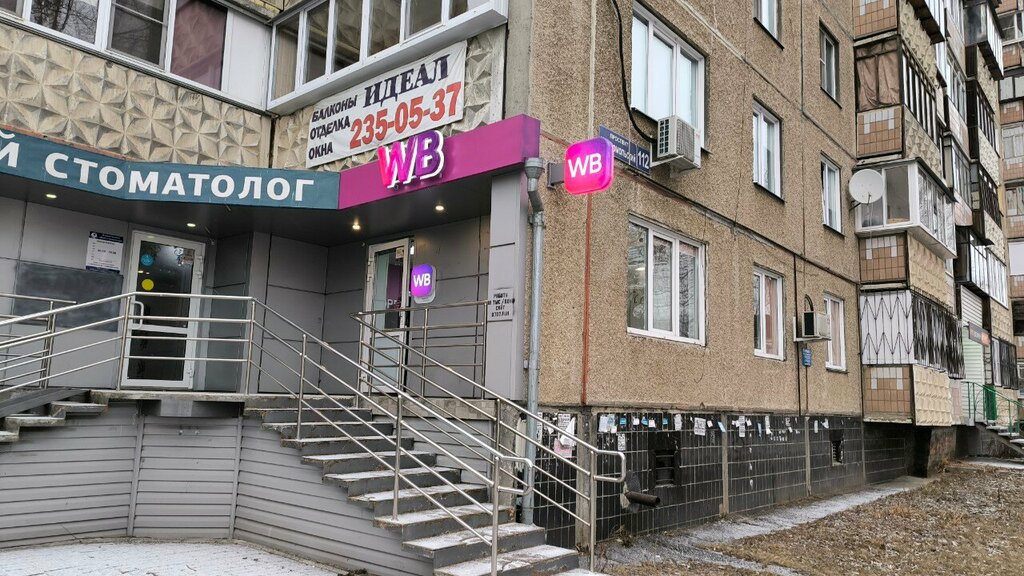 Teslimat noktası Wildberries, Çeliabinsk, foto