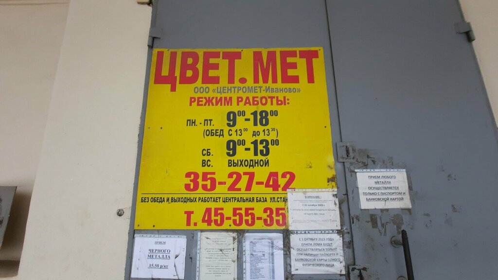 Renkli metaller Tsentromet-Ivanovo, İvanovo, foto