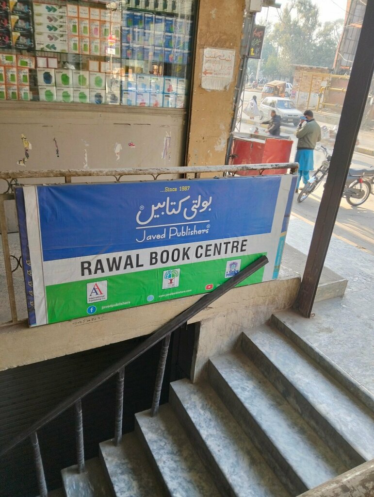 Kitap mağazaları Rawal Book Center, Rawalpindi, foto