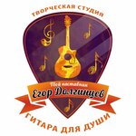 Творческая студия Гитара для души (ulitsa Volodarskogo No:2В), müzik okulları ve konservatuarlar  Kuşva'dan