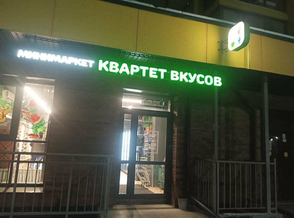 Market Kvartet vkusov, Irkutsk, foto