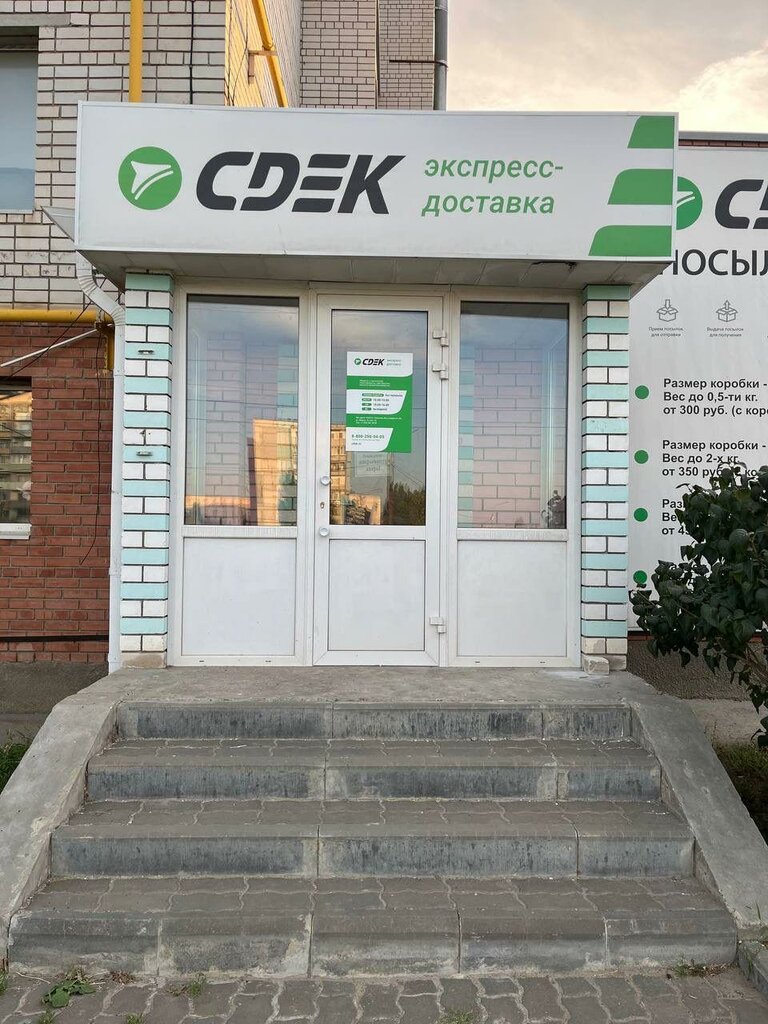 Kurye hizmetleri CDEK, Kamyşin, foto