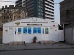 Мы вместе (Krasnodar Territory, Anapa), yardım toplama noktası  Anapa'dan