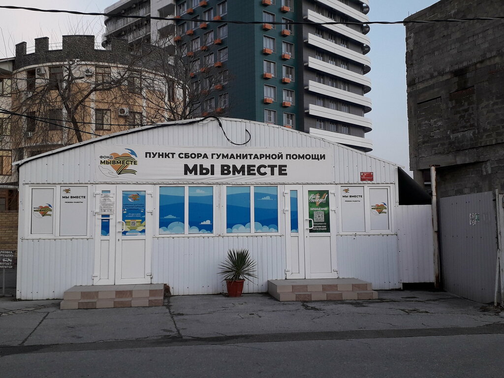 Yardım toplama noktası Мы вместе, Anapa, foto