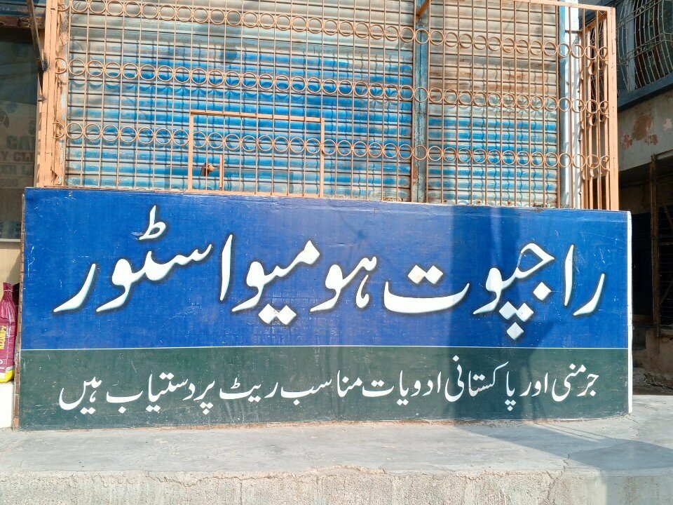 Medikal ürün firmaları Rajput, Karaçi, foto