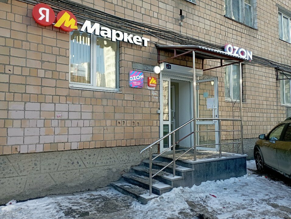 Teslimat noktası Авито, Yekaterinburg, foto